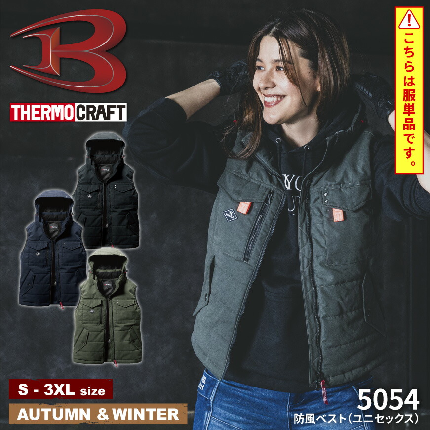 【楽天市場】【期間限定！56%OFF】 バートル BURTLE 5054 防風ベスト(ユニセックス) [ アウター 防寒着 防寒ウェア フード ハーネス フルハーネス サームクラフト対応 ...