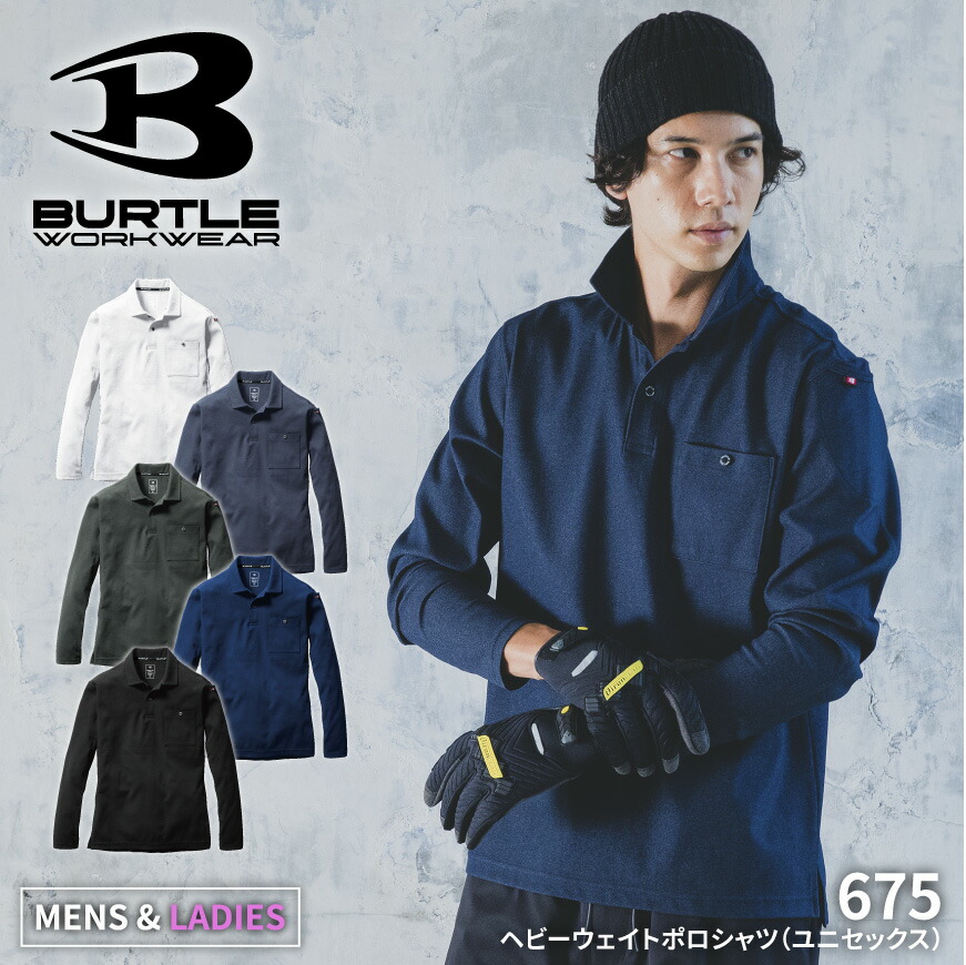 【楽天市場】バートル BURTLE 675 ヘビーウェイトポロシャツ [ トップス シャツ 長袖 長袖シャツ カジュアル ]：ワークウェア通販 WORCLO
