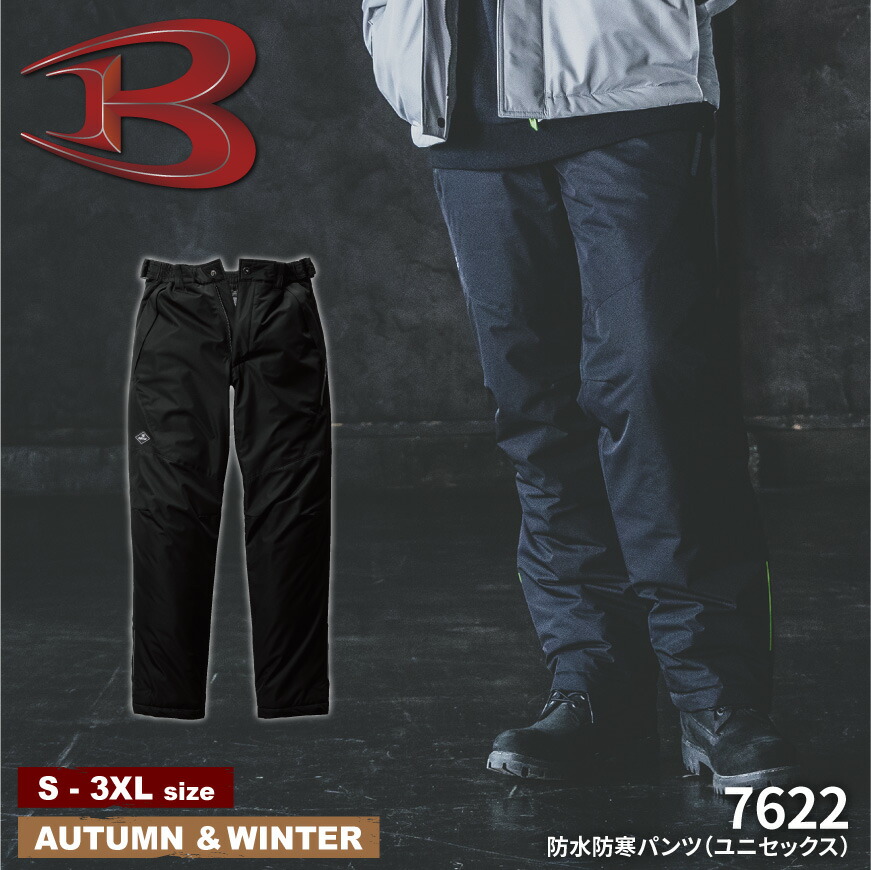 【楽天市場】【期間限定！56％OFF】 バートル BURTLE 7622 防水防寒パンツ [ アウター 防寒着 防寒ウェア フード ]：ワークウェア通販 WORCLO
