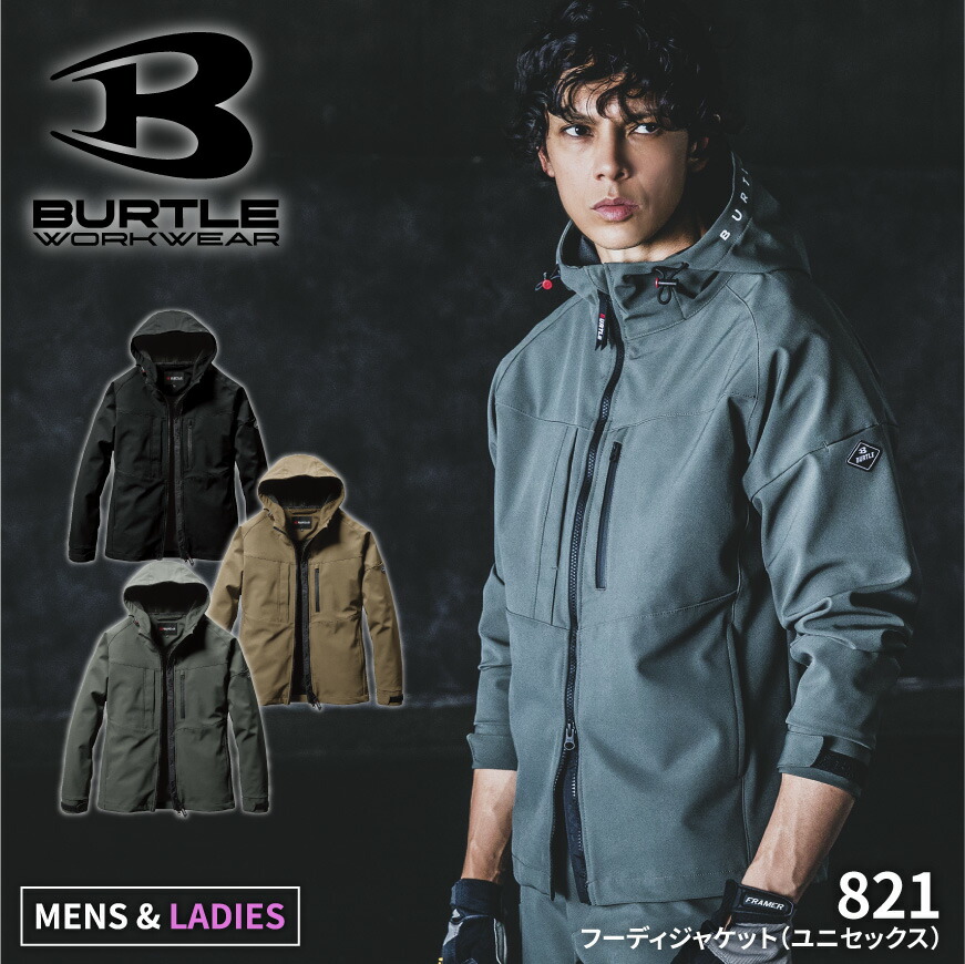 【楽天市場】バートル BURTLE 821 フーディジャケット(ユニセックス) [ トップス アウター 防寒着 羽織 パーカー カジュアル ]：ワークウェア通販 WORCLO