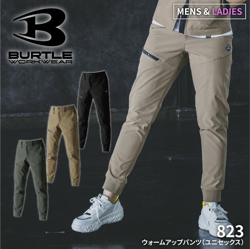 【楽天市場】バートル BURTLE 823 ウォームアップパンツ(ユニセックス) [ パンツ リブパンツ テーパードパンツ 防風パンツ 防寒着 ストレッチ カジュアル ]：ワークウェア通販 ...