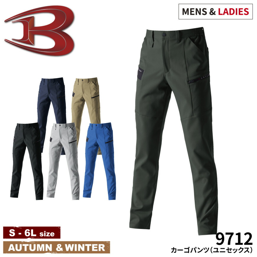 【楽天市場】バートル BURTLE 9712 カーゴパンツ(ユニセックス) [ テーパード スリム ]：ワークウェア通販 WORCLO
