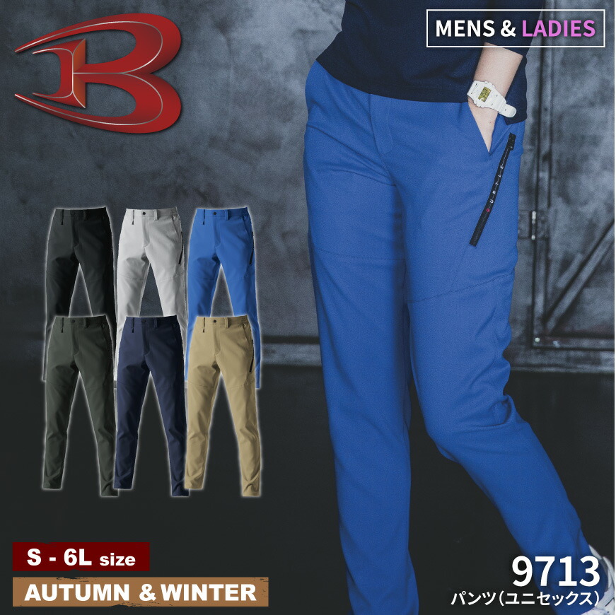 【楽天市場】バートル BURTLE 9713 パンツ(ユニセックス) [ テーパード スリム ]：ワークウェア通販 WORCLO