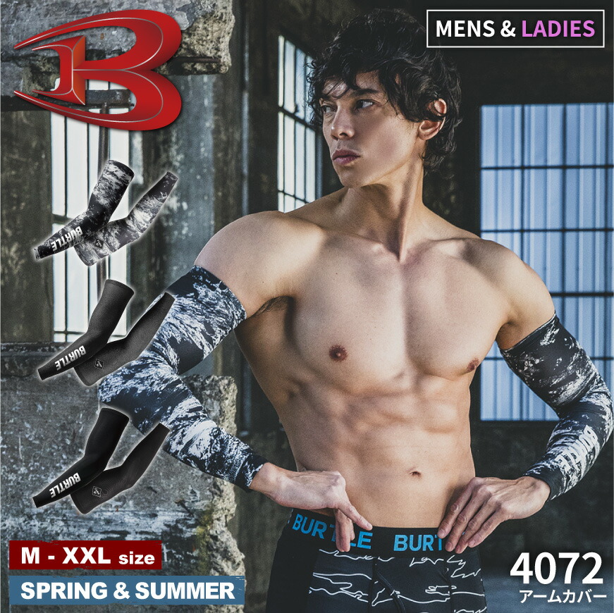 【楽天市場】バートル BURTLE 4072 アームカバー [ アンダーウェア インナー コンプレッション サポーター 日焼け止め ]：ワークウェア通販 WORCLO