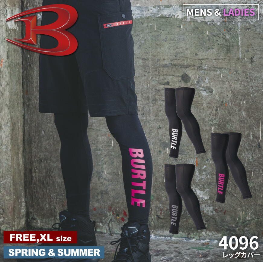 【楽天市場】バートル BURTLE 4096 レッグカバー [ アンダーウェア インナー コンプレッション サポーター 日焼け止め ]：ワークウェア通販 WORCLO