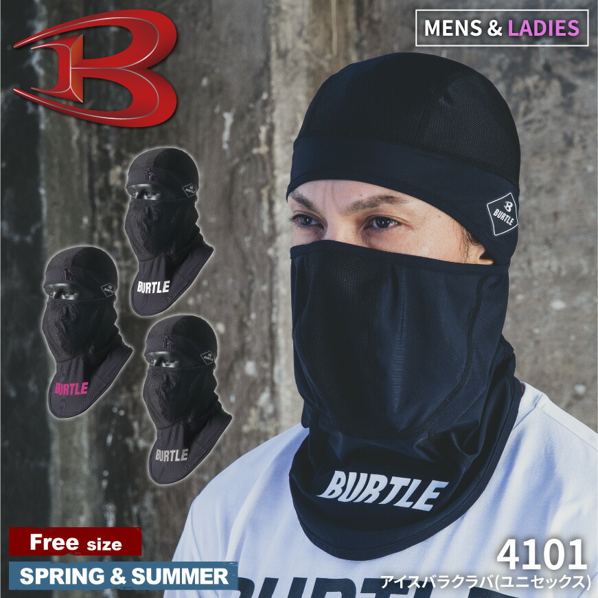 【楽天市場】『BURTLE 4101 アイスバラクラバ(ユニセックス)』[バートル キャップ インナー コンプレッション サポーター 日焼け止め 汗止め]：ワークウェア通販 WORCLO