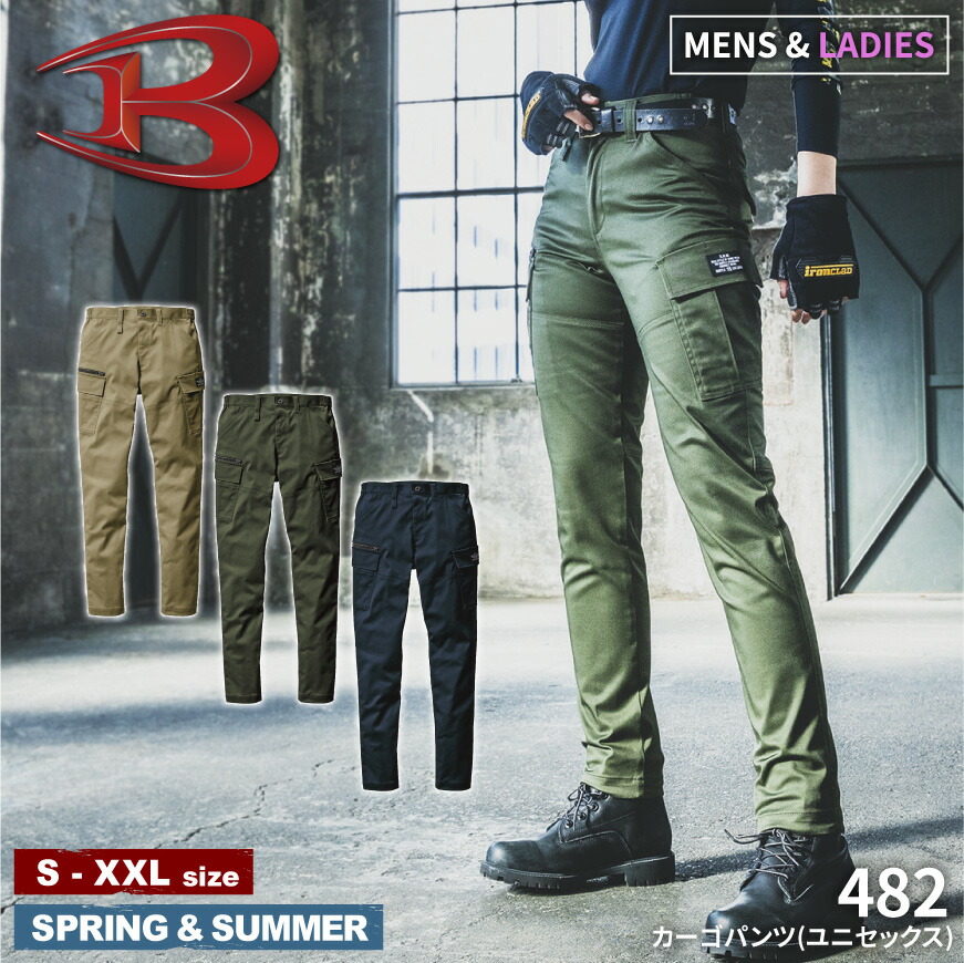 【楽天市場】バートル BURTLE 482 カーゴパンツ(ユニセックス) [ パンツ ズボン 長ズボン カーゴ タイト ]：ワークウェア通販 WORCLO
