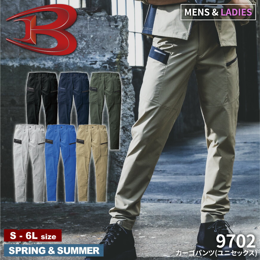 【楽天市場】バートル BURTLE 9702 カーゴパンツ(ユニセックス) [ カーゴ パンツ ズボン 長ズボン タイト エコ スポーティ ]：ワークウェア通販 WORCLO