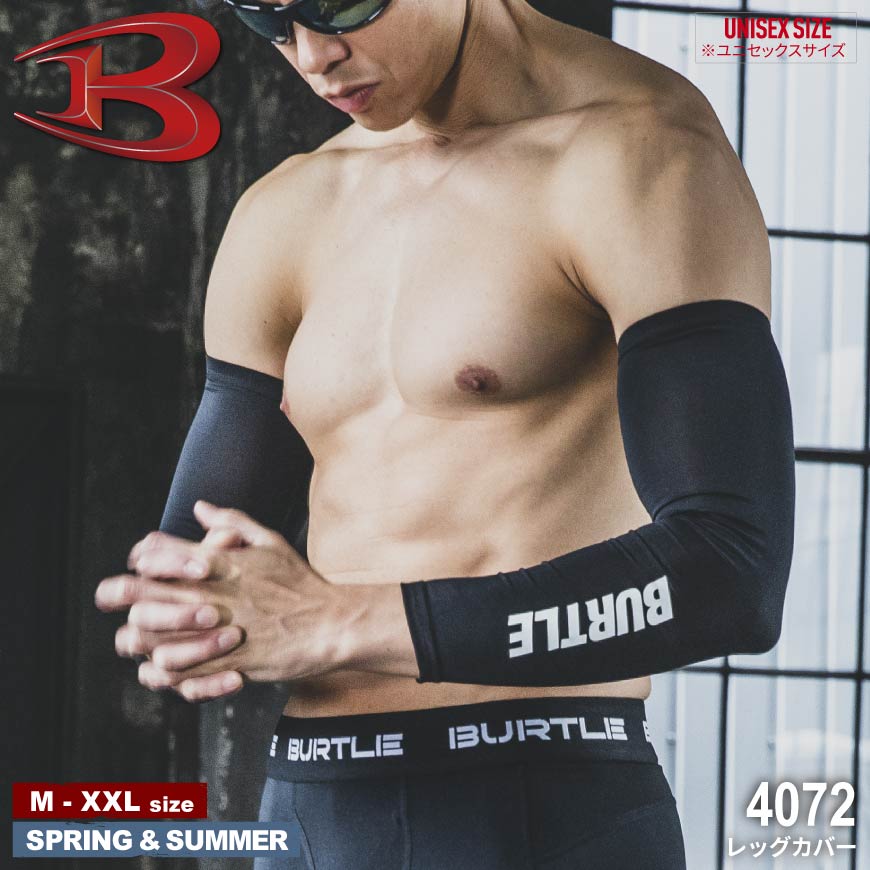 【楽天市場】BURTLE 4072 アームカバー [ バートル 4070SERIES アンダーウェア 腕カバー 作業着 男女兼用 紫外線防止加工 日焼け対策 フィッテッド/エアーフィット ...