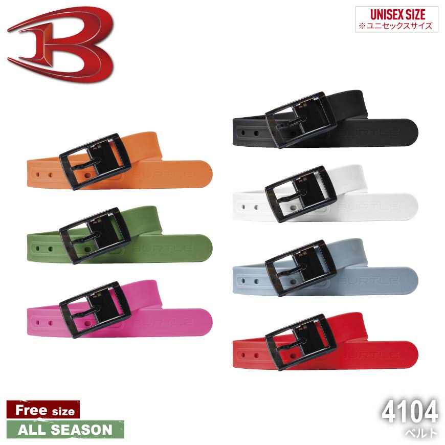 【楽天市場】BURTLE 4104 ベルト [ バートル CAP&BELTSERIES 小物 アイテム カラフル 作業着 男女兼用 ]：ワークウェア通販 WORCLO