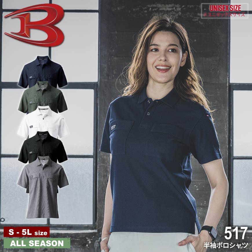【楽天市場】【期間限定！50％OFF 】 BURTLE 517 半袖ポロシャツ [ バートル T/CコットンSERIES シャツ 半袖 ポロ 作業着 男女兼用 Tシャツ ]：ワークウェア通販 ...