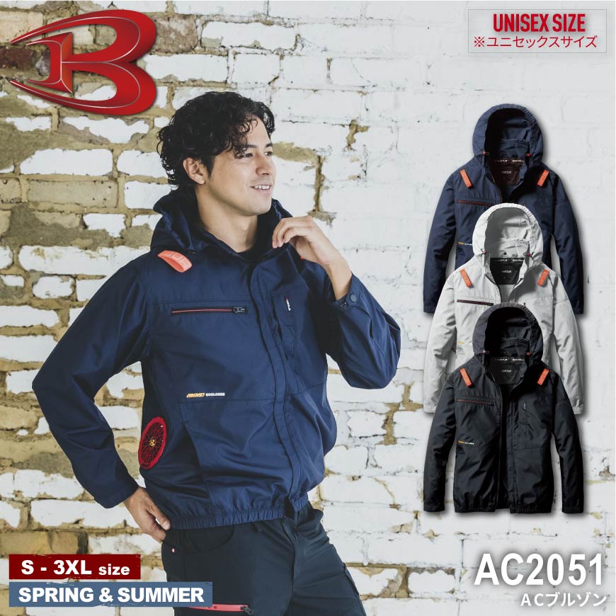 【楽天市場】BURTLE AC2051 ACブルゾン [ バートル AC2051SERIES AIRCRAFT エアークラフト 上着 ジャケット 長袖 フード付き 作業着 男女兼用 エコロジー ...