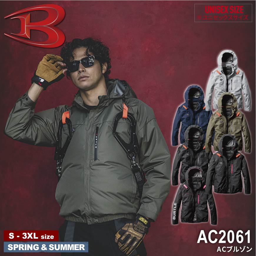 【楽天市場】BURTLE AC2061 ACブルゾン [ バートル AC2061SERIES AIRCRAFT エアークラフト 上着 ジャケット 長袖 フード付き 作業着 男女兼用 猛暑対策 ...