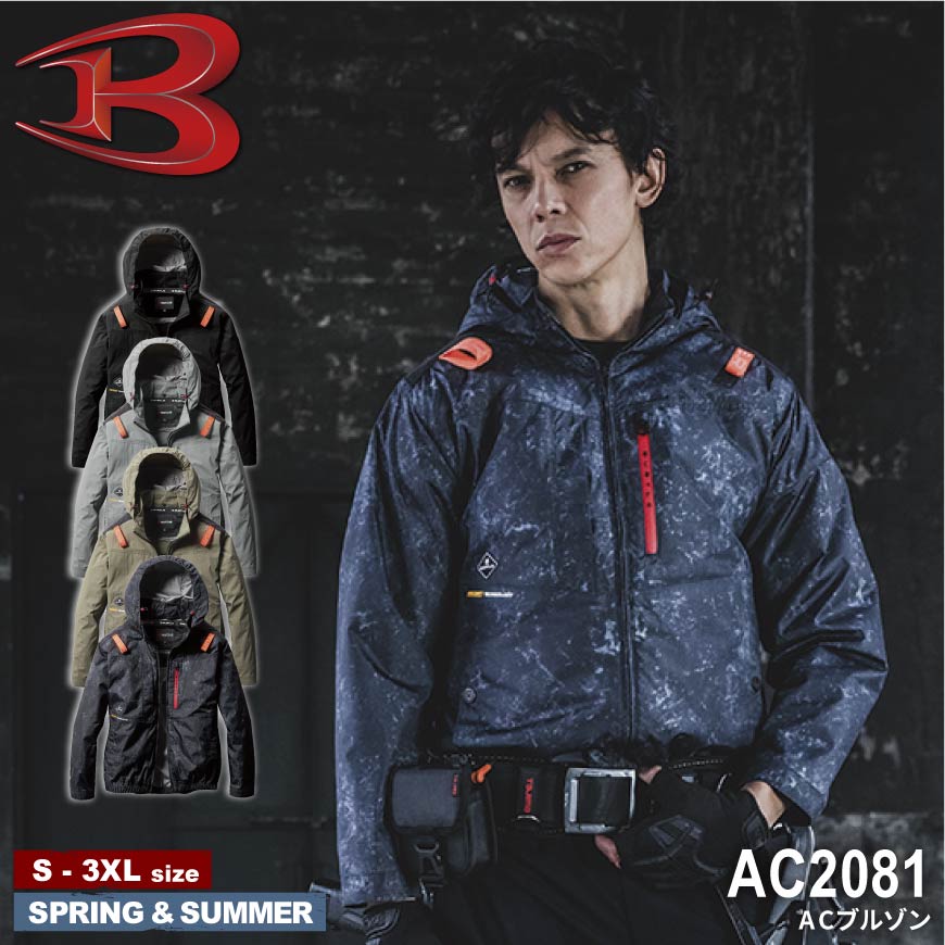 【楽天市場】BURTLE AC2081 ACブルゾン [ バートル 2081SERIES AIRCRAFT エアークラフト 上着 ジャケット 長袖 フード付き 作業着 男女兼用 猛暑対策 ...