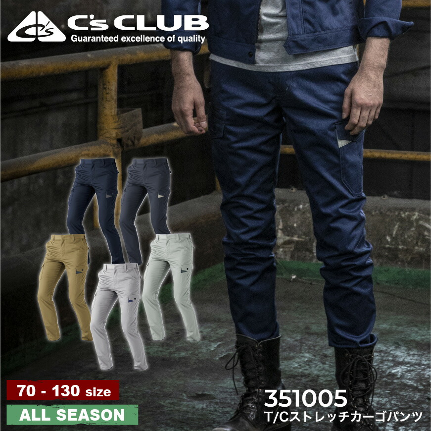 【楽天市場】C'sCLUB T/Cストレッチカーゴパンツ 351005 351 SERIES [ パンツ カーゴパンツ ストレッチパンツ 軽量 ...