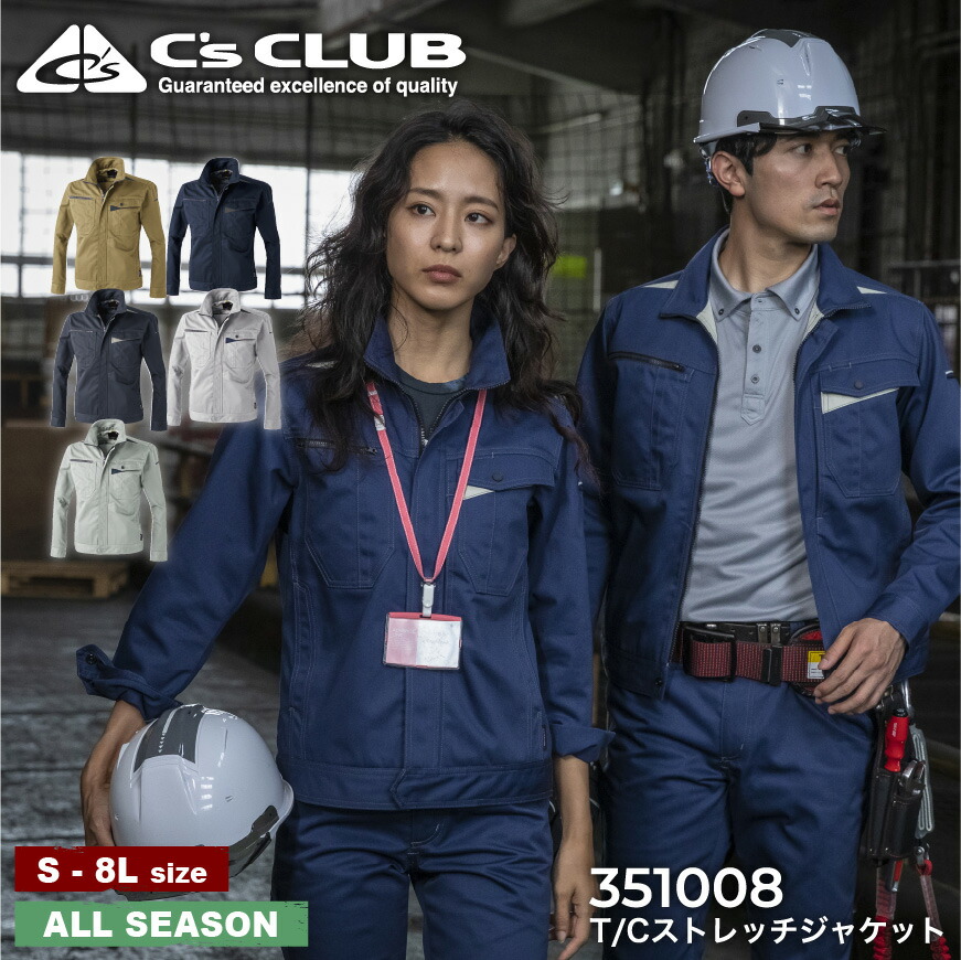【楽天市場】C'sCLUB T/Cストレッチジャケット 351008 351 SERIES [ 作業服 作業着 ワークウェア 長袖 ジャケット ...