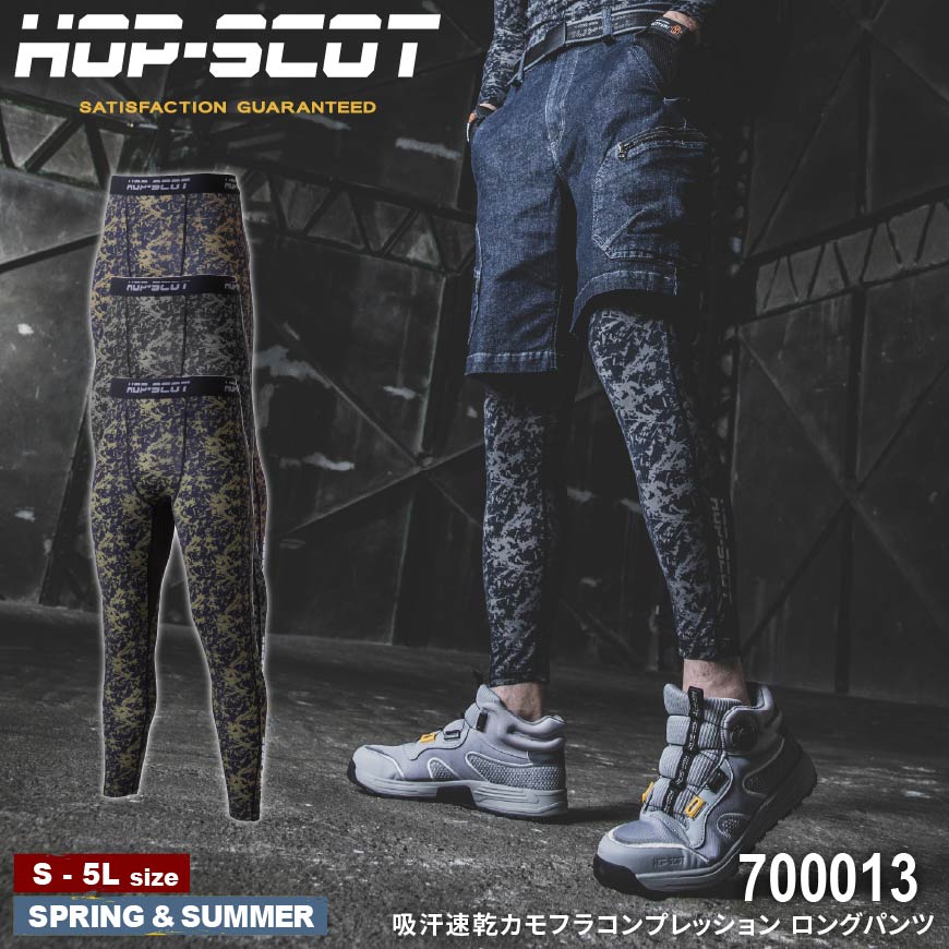 【楽天市場】HOP-SCOT 700013 吸汗速乾カモフラコンプレッションロングパンツ：ワークウェア通販 WORCLO
