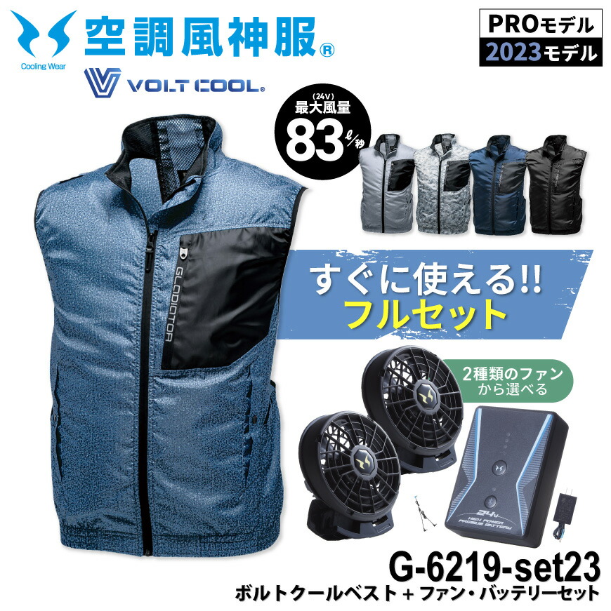 【楽天市場】VOLT COOL(GLADIATOR) ボルトクール ベスト G-6219＋ファン・バッテリー[ 空調 ベスト 空調作業服 空調ウェア ファン 電動ファン 涼しい 熱中症対策 暑 ...