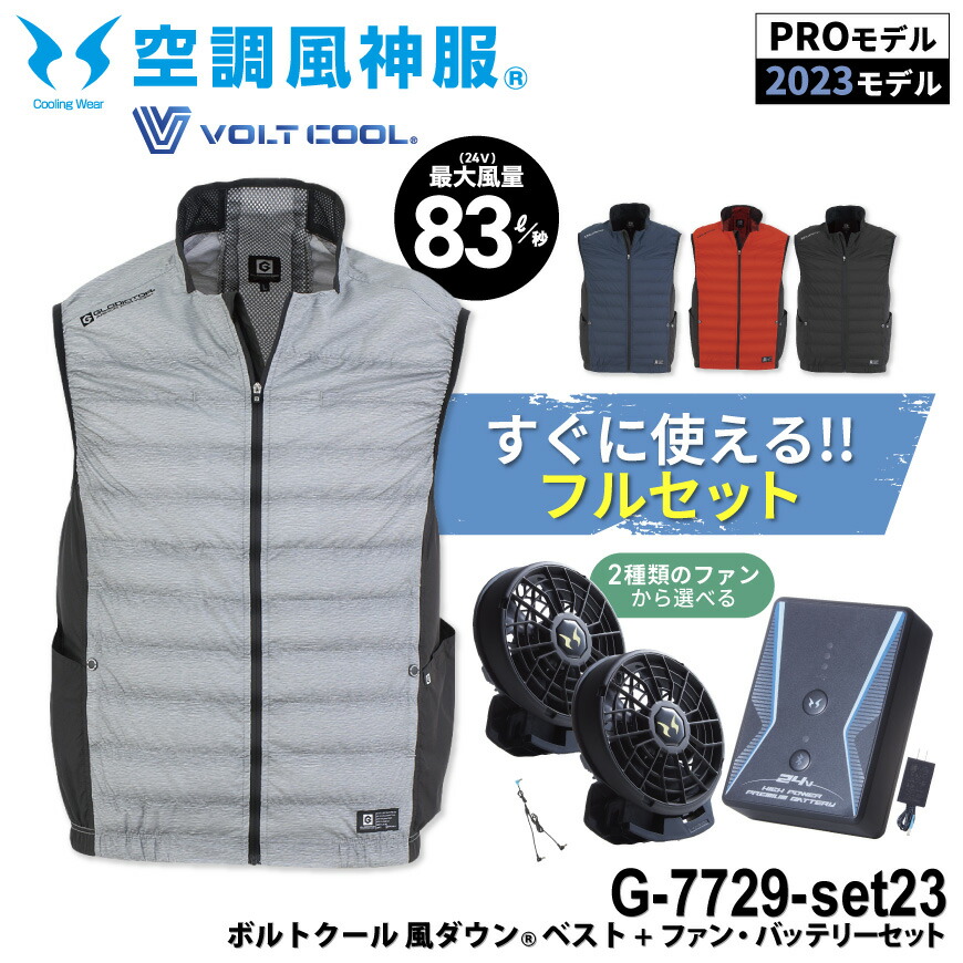 【楽天市場】VOLT COOL(GLADIATOR) G-7729-set23 ボルトクール風ダウンベスト＋ファン・バッテリー[ フルすぐ使える 空調 ベスト 空調作業服 空調ウェア ファン ...