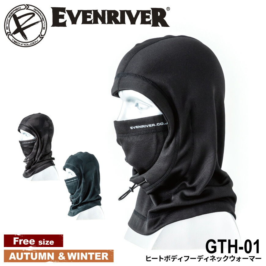 【楽天市場】【期間限定！10%OFF】 イーブンリバー EVENRIVER GTH-01 ヒートボディフーディネックウォーマー [ 作業服 作業着 ネックウォーマー 防寒 フード フーディ ...