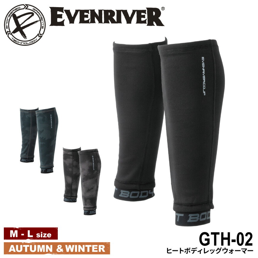 【楽天市場】イーブンリバー EVENRIVER GTH-02 ヒートボディレッグウォーマー [ 防寒 レッグカバー レッグウォーマー 極厚 保温性 秋冬 保温性 防風 防寒 寒さ対策 メンズ ...