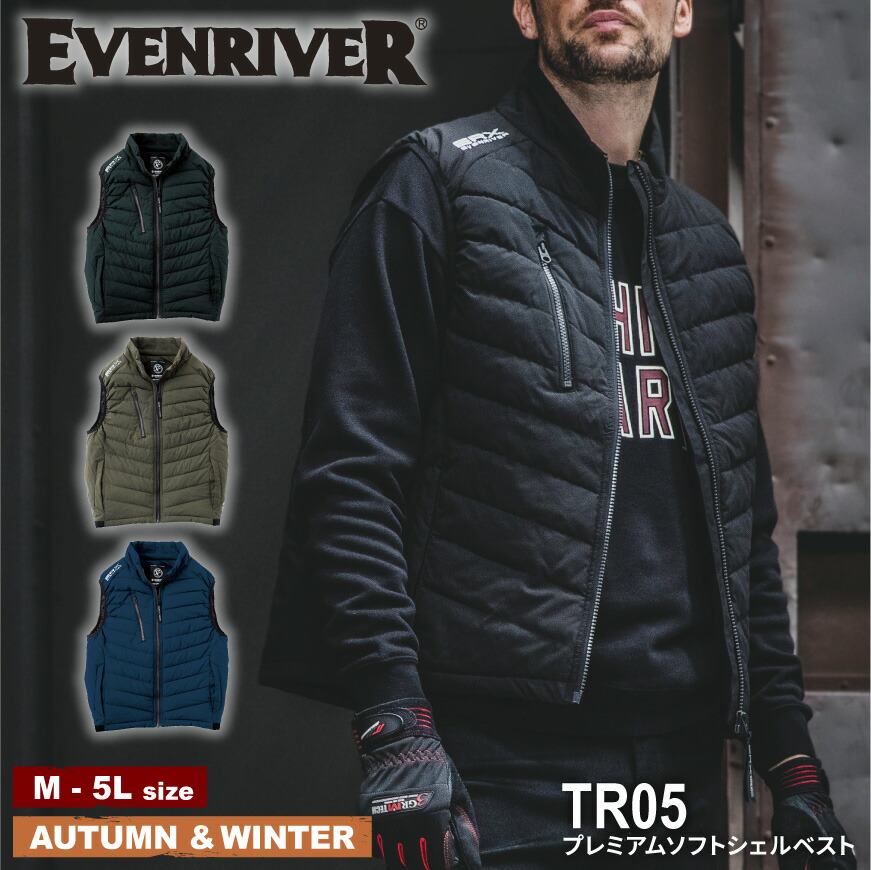 【楽天市場】イーブンリバー EVENRIVER TR05 プレミアムソフトシェルベスト [ 作業服 作業着 ワークウェア 上着 ベスト アウター インナー 超軽量 防寒 寒さ対策 中綿ベスト ...