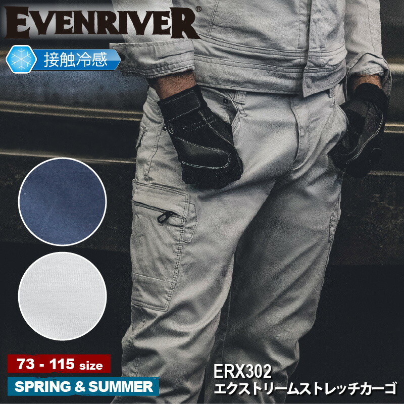【楽天市場】イーブンリバー EVENRIVER エクストリームストレッチカーゴ ERX302 [ イーブン ]：ワークウェア通販 WORCLO