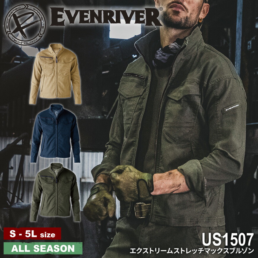 【楽天市場】EVENRIVER US1507 エクストリームストレッチマックスブルゾン [ EVENRIVER イーブンリバー エクストリームストレッチマックスブルゾン 作業着 仕事着 軽作業 ...