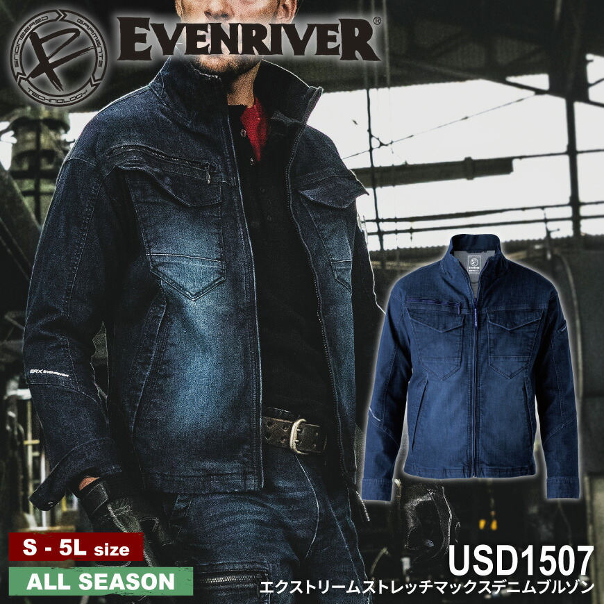 【楽天市場】『EVENRIVER USD1507 エクストリームストレッチマックスデニムブルゾン』[作業服 作業着 ワークウェア ジャケット デニムジャケット デニム ブルゾン アウター 上着 ...