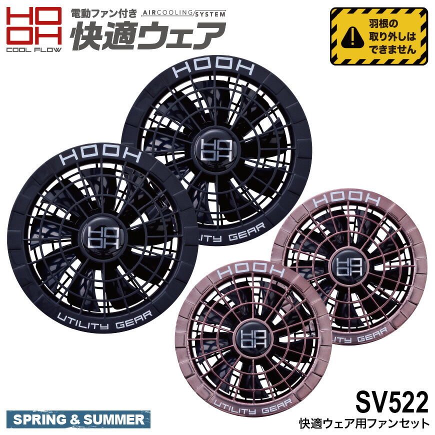 【楽天市場】快適ウェア SV522 快適ウェア用ファンセット [ 電動ファン用ウェア 村上被服 作業服 オプショナルパーツ デバイス セット 熱中症対策 猛暑対策 ]：ワークウェア通販 WORCLO