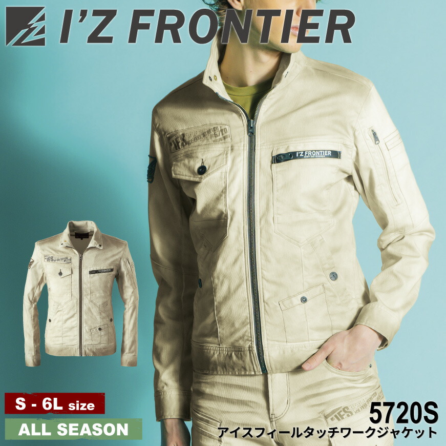 【楽天市場】アイズフロンティア I'Z FRONTIER 5720S アイスフィールタッチワークジャケット 5720 series [ 作業服 作業着 ワークウェア 上着 ジャケット ...