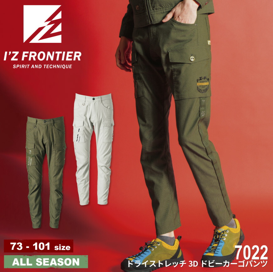 【楽天市場】『I'Z FRONTIER 7022 ドライストレッチ3Dドビーカーゴパンツ 7020 series』[作業服 作業着 ワークウェア パンツ カーゴ 春 夏 秋 冬 ]：ワーク ...