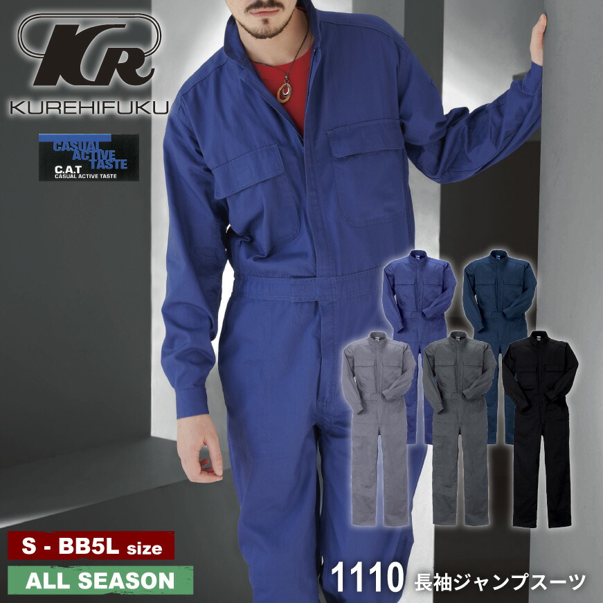 【楽天市場】BLUE C.A.T 1110 長袖ジャンプスーツ [ 作業服 作業着 ワークウェア ジャンプスーツ 続服 オールインワン ストレッチ ビックサイズ カジュアル アクティブ ...