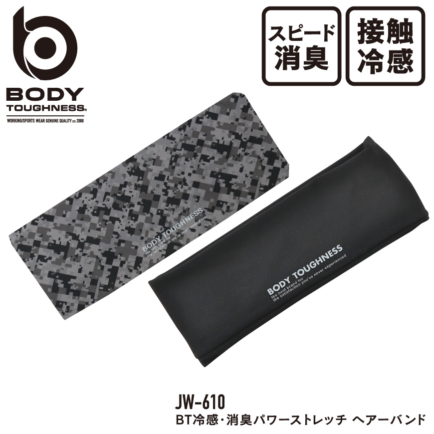 【楽天市場】『BODY TOUGHNESS BT冷感・消臭パワーストレッチ ヘアーバンド JW-610 BODY TOUGHNESS series』[作業服 作業着 ワークウェア ヘアーバンド ...