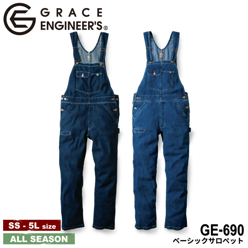 【楽天市場】グレースエンジニア GRACE ENGINEER'S GE-690 ベーシックサロペット [ グレースエンジニアーズ GE-690 ...