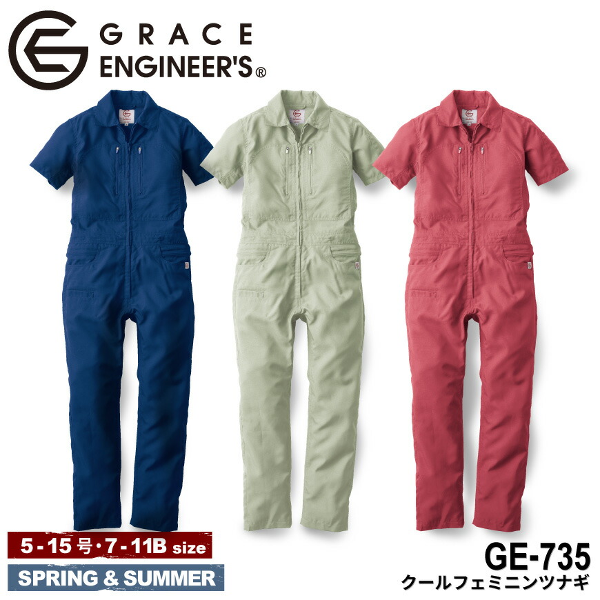 【楽天市場】【期間限定！54％OFF 】 グレースエンジニア GRACE ENGINEER'S GE-735 クールフェミニンツナギ [ 可愛い フェミニン つなぎ ツナギ オーバーオール ...