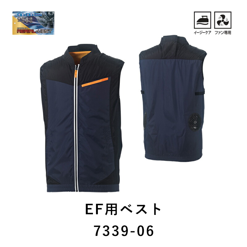 【楽天市場】『SOWA 7339-06 EF用ベスト』[作業服 作業着 ベストワークウェア 空調作業服 空調ウェア ファン 電動ファン 涼しい ...