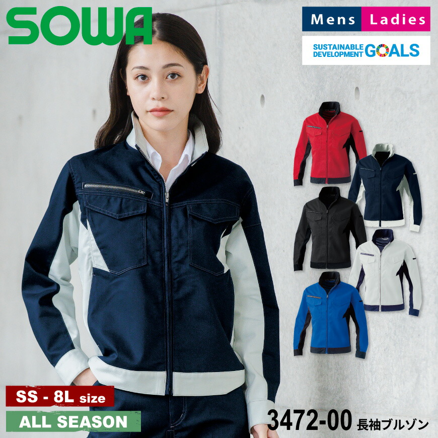 【楽天市場】SOWA 3472-00 長袖ブルゾン [ 作業服 作業着 ワークウェア ブルゾン ジャケット 長袖 レディース メンズ 女性 男性 女物 男物 SOWA 桑和 G.GROUND ...