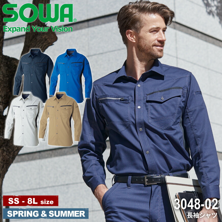 【楽天市場】SOWA 3048-02 長袖シャツ [ 作業服 作業着 ワークウェア メンズ 男性 ジーグラウンド SOWA 桑和 ]：ワークウェア通販 WORCLO