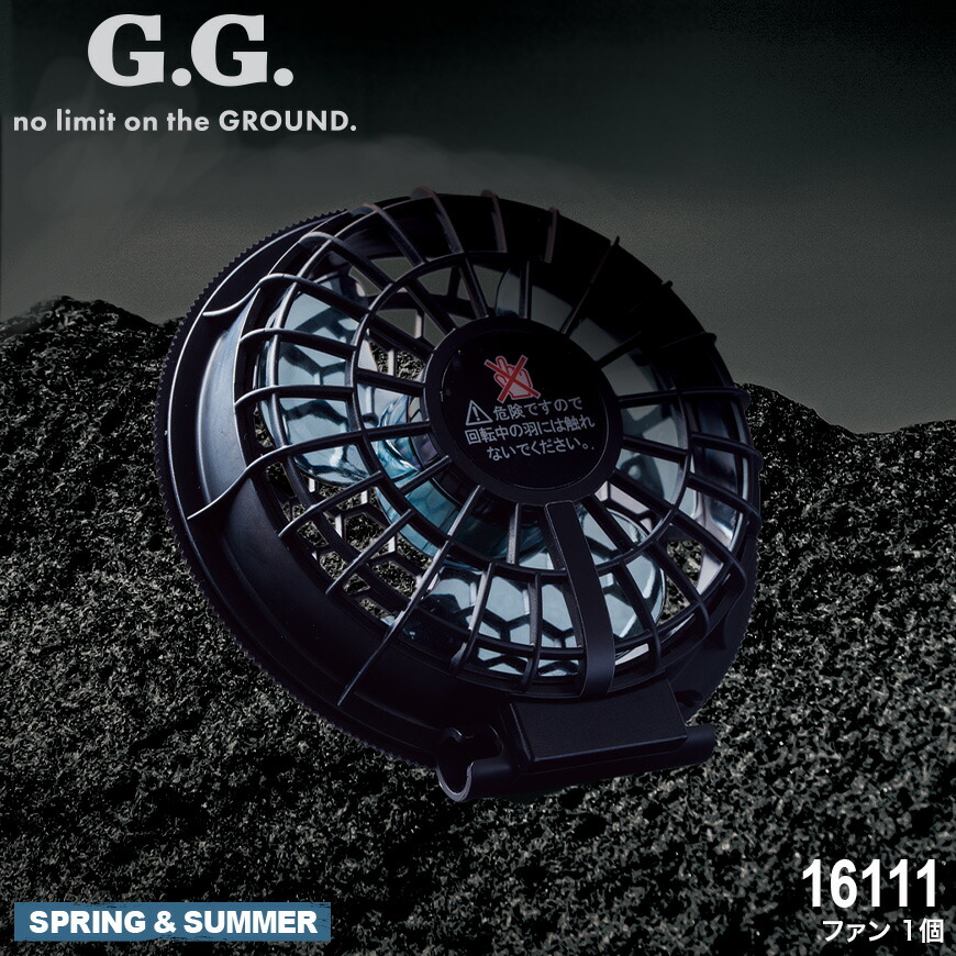 【楽天市場】G.G. 16111 ファン(1個) [ 桑和 G GROUND ジーグラウンド ファン付きウェア デバイス 交換用パーツ 熱中症対策 猛暑対策 暑さ対策 冷感 涼しい 節電 ...
