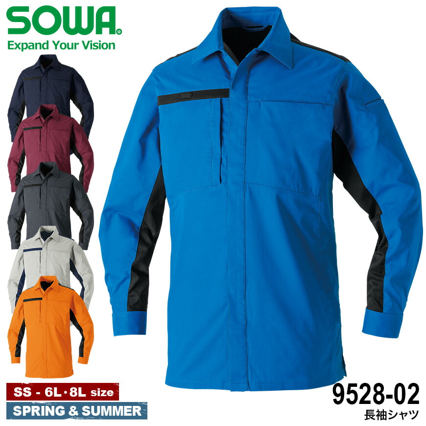 【楽天市場】SOWA 9528-02 長袖シャツ [ 桑和 トップス エコ SDGs ユニセックス ユニフォーム 制服 9528SERIES ]：ワークウェア通販 WORCLO