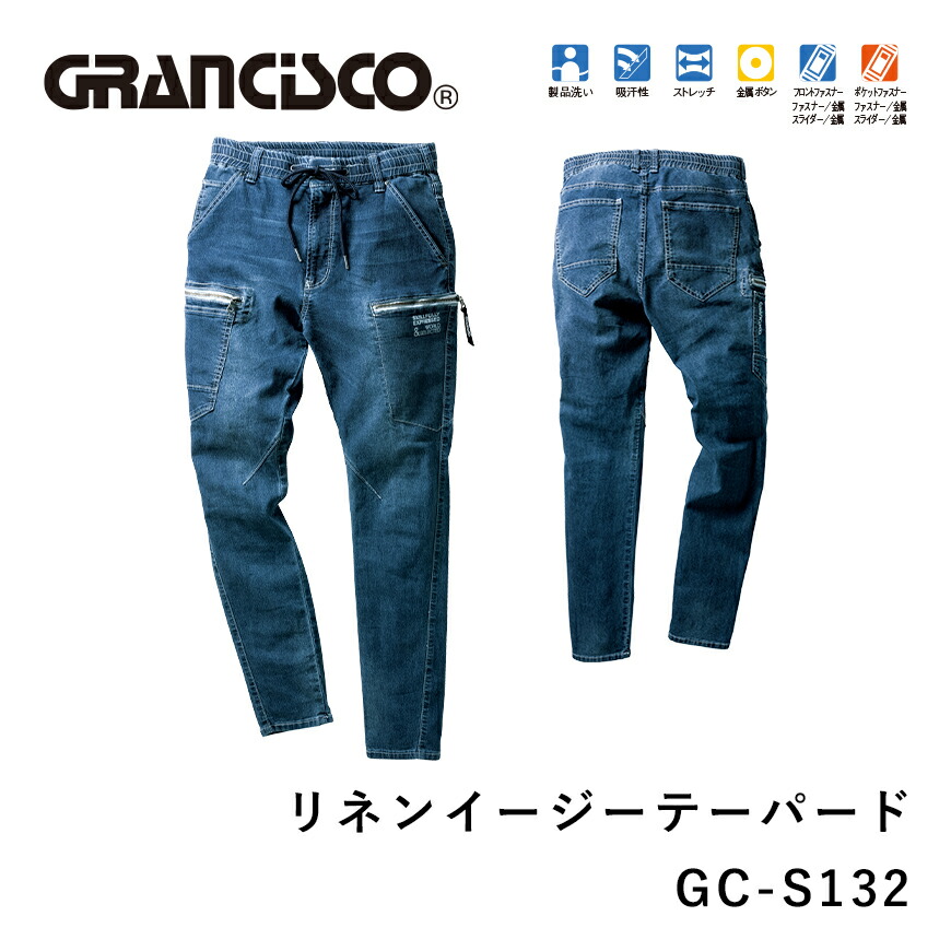 【楽天市場】『GRANCISCO GC-S132 リネンイージーテーパード GC-S132series』[作業服 作業着 ワークウェア パンツ ズボン イージーパンツ ラフ デニム ジーンズ ...