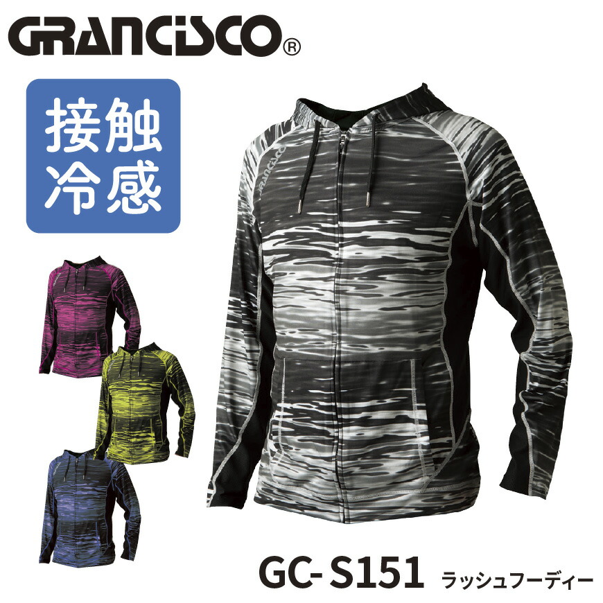 【楽天市場】GRANCISCO GC-S151 ラッシュフーディー GC-S132 series [ 下着 インナー フード付きインナー コンプレッション 長袖 パーカー ロングスリーブ ...