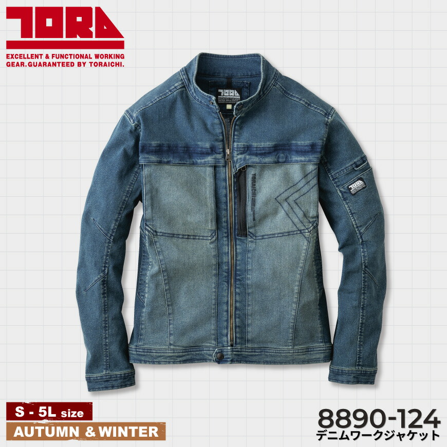 【楽天市場】寅壱 8890-124 デニムワークジャケット [ とらいち toraichi アウター 上着 ブルゾン ]：ワークウェア通販 WORCLO