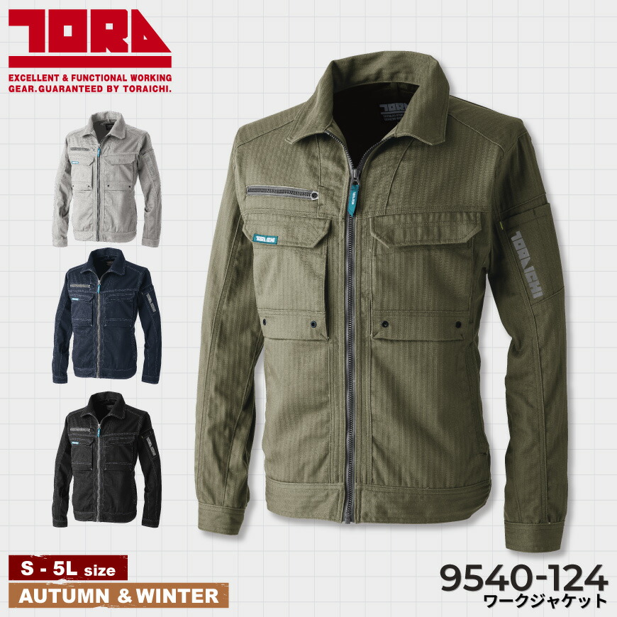 【楽天市場】【期間限定！51％OFF 】 寅壱 9540-124 ワークジャケット [ とらいち toraichi アウター 上着 ブルゾン ]：ワークウェア通販 WORCLO
