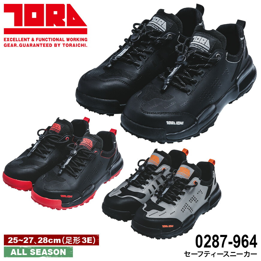 【楽天市場】限定商品『寅壱 0287-964 セーフティースニーカー』[TORA OTHER 安全スニーカー 安全靴 靴 紐タイプ ]：ワークウェア通販 WORCLO