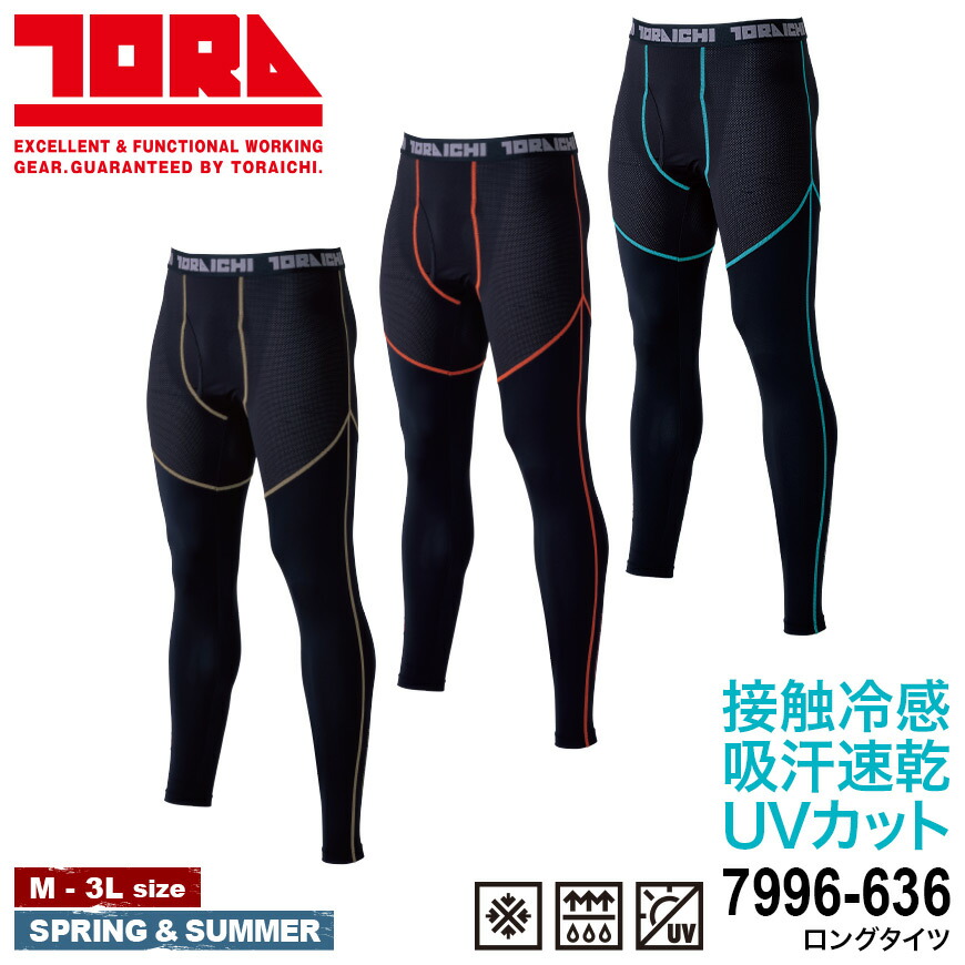 【楽天市場】寅壱 7996-636 ロングタイツ [ TORA KNIT 7996SERIES アンダーウェア 下着 インナータイツ インナーパンツ 紫外線防止 ]：ワークウェア通販 WORCLO