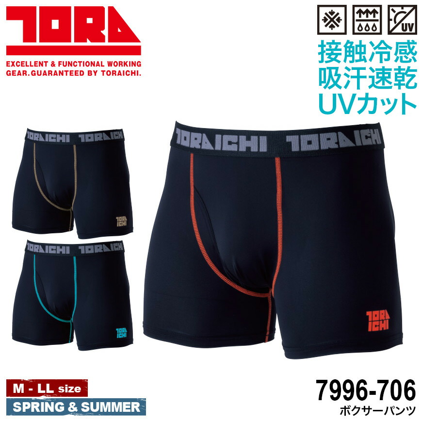 【楽天市場】寅壱 7996-706 ボクサーパンツ [ TORA KNIT 7996SERIES アンダーウェア 下着 パンツ 紫外線防止 ]：ワークウェア通販 WORCLO