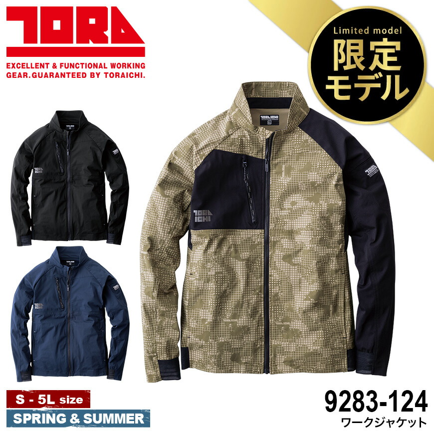 【楽天市場】寅壱 9283-124 ワークジャケット [ TORA WORK 9283SERIES 上着 長袖 アウター 紫外線防止 ]：ワークウェア通販 WORCLO