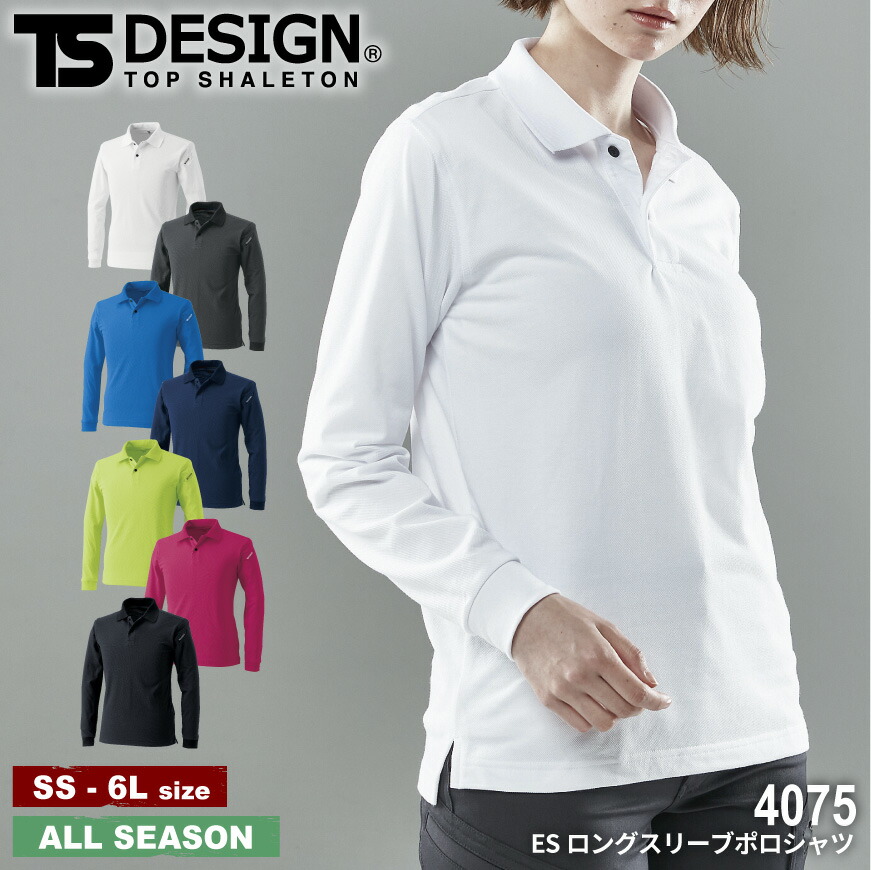 【楽天市場】【期間限定！58％OFF 】 TS DESIGN 4075 ESロングスリーブポロシャツ [ ポロシャツ スリーブ 消臭 秋 冬 レディース 女性 ]：ワークウェア通販 WORCLO